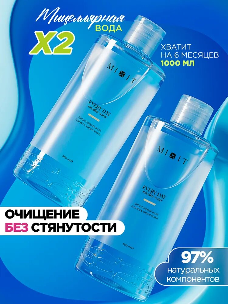 MIXIT Мицеллярная вода для снятия макияжа, 1000мл миксит