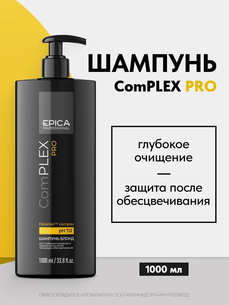 EPICA Professional Шампунь для глубокого очищения и защиты волос после процедуры обесцвечивания ComPlex PRO, 1000 мл