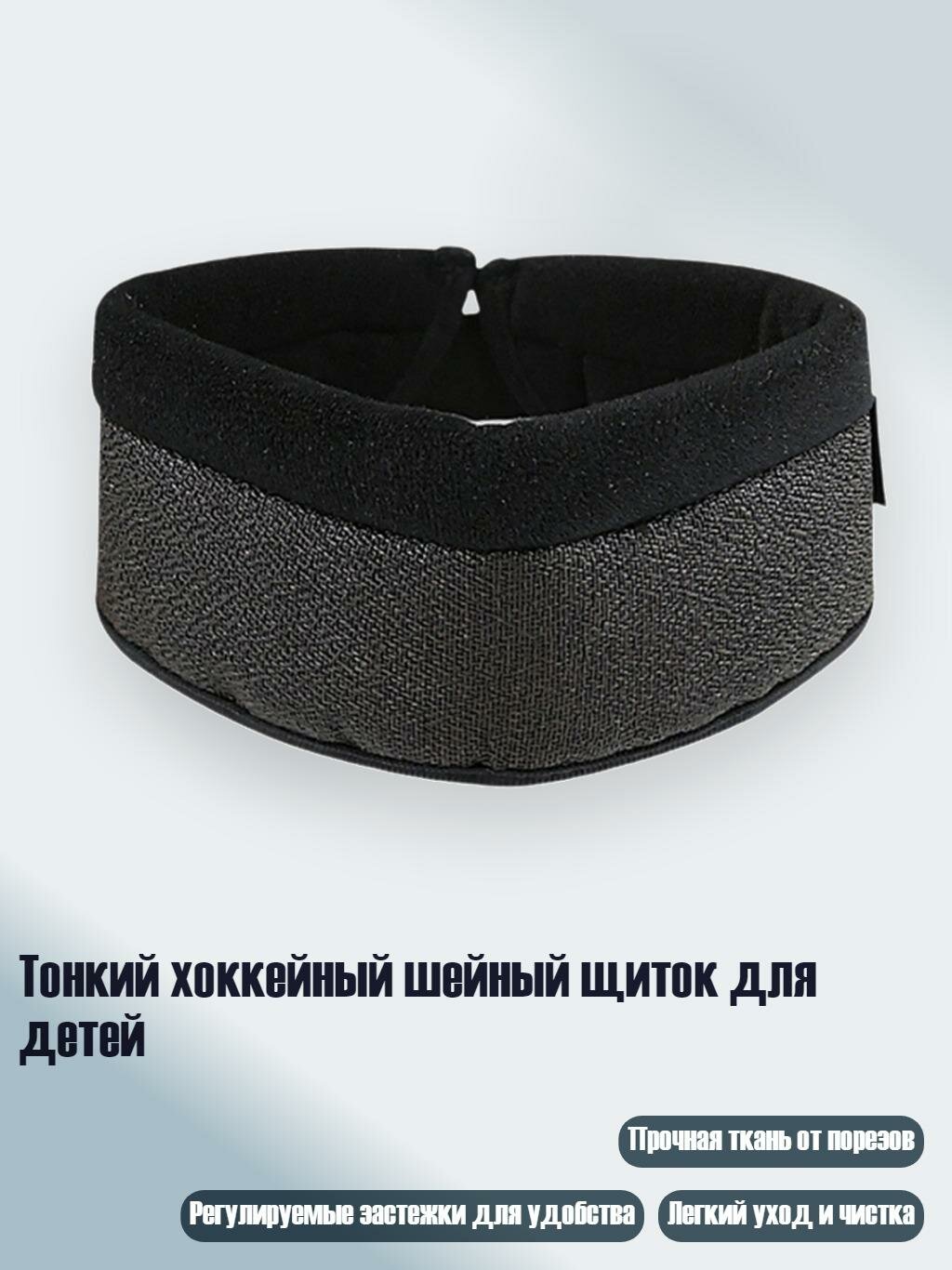 Тонкий хоккейный шейный щиток для детей, Дети черные