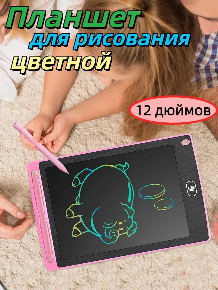 Графический планшет для рисования детский со стилусом 12 дюймов цветной, ЖК планшет для письма