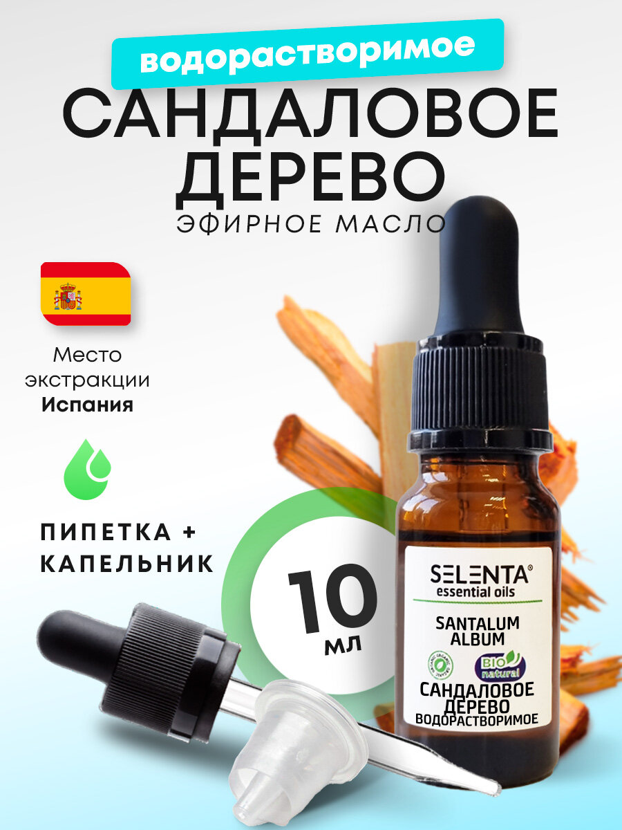 Эфирное масло Сандалового Дерева / Сандаловое Дерево Водорастворимое / 10мл.