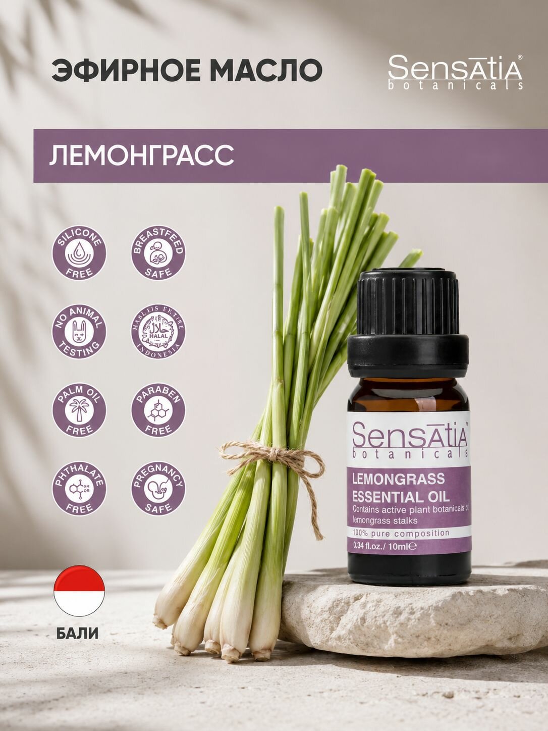 Sensatia Botanicals Эфирное масло Лемонграсс