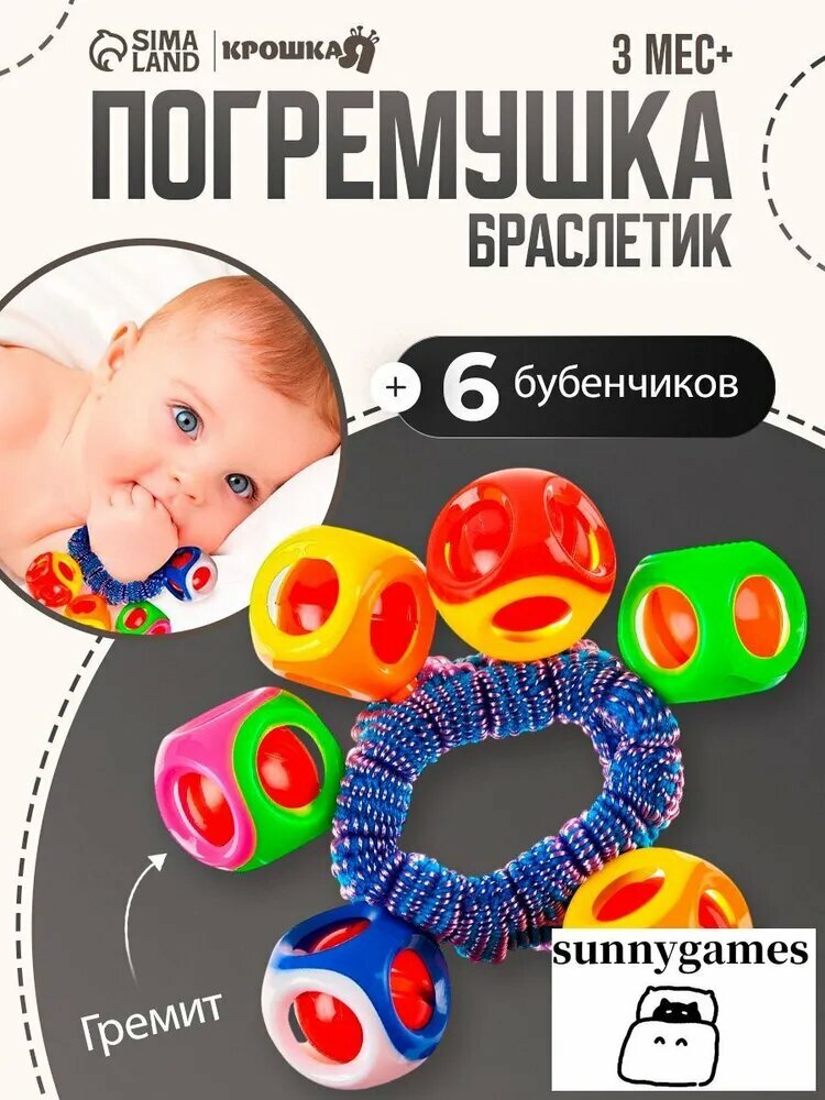 Погремушка - браслет на руку / 6 бубенчиков / различные цвета