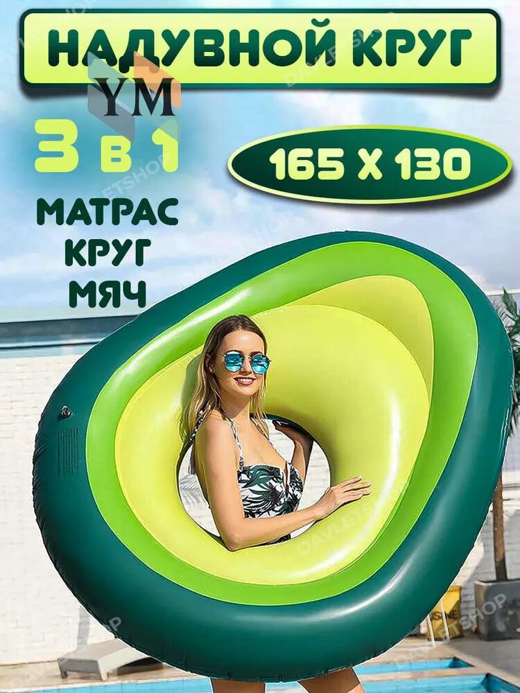 Надувной круг
