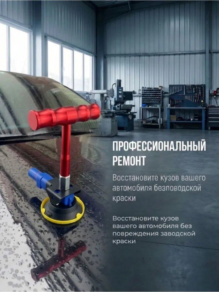 Вакуумный съемник вмятин 2026 с волнистой ручкой, ремонт от града, безопасно для ЛКП