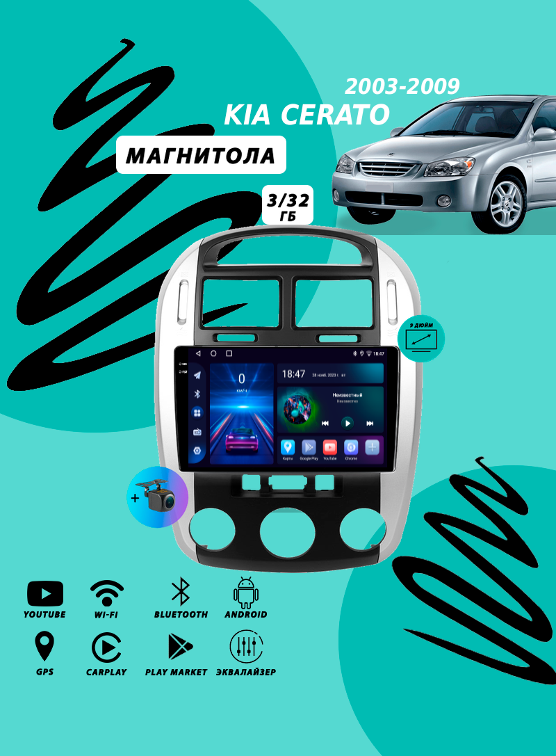 Магнитола Kia Cerato (2003-2009) 3Гб+32Гб/Android/Carplay/Wi-Fi/Bluetooth