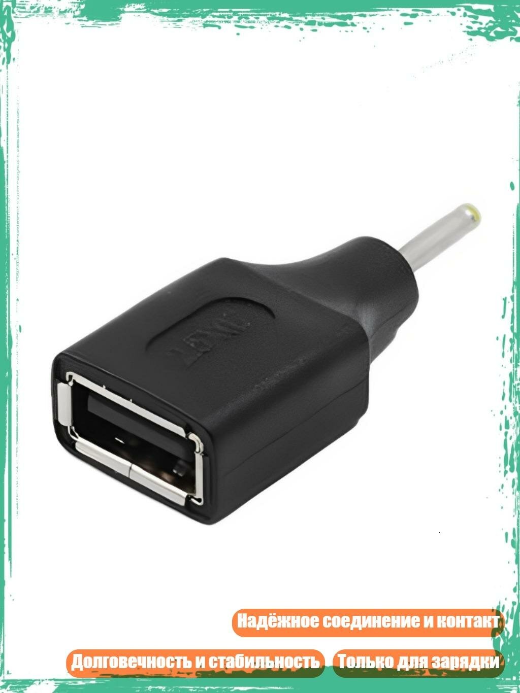 Разъём USB A (мама) — DC (папа), 2,5x0,7 мм