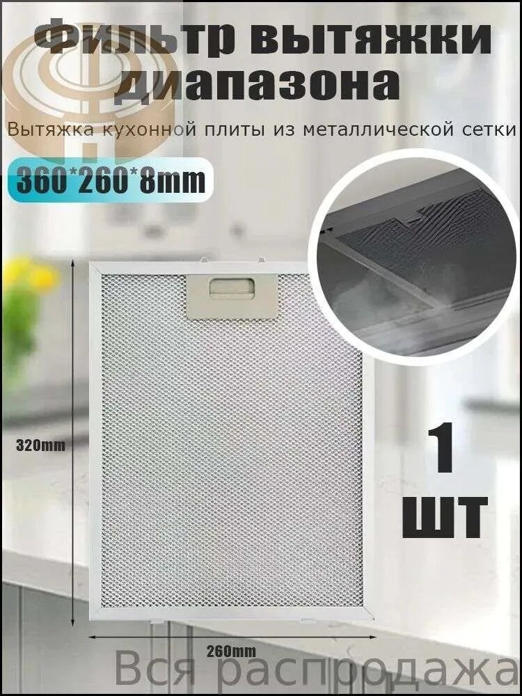 Аксессуар для вытяжки