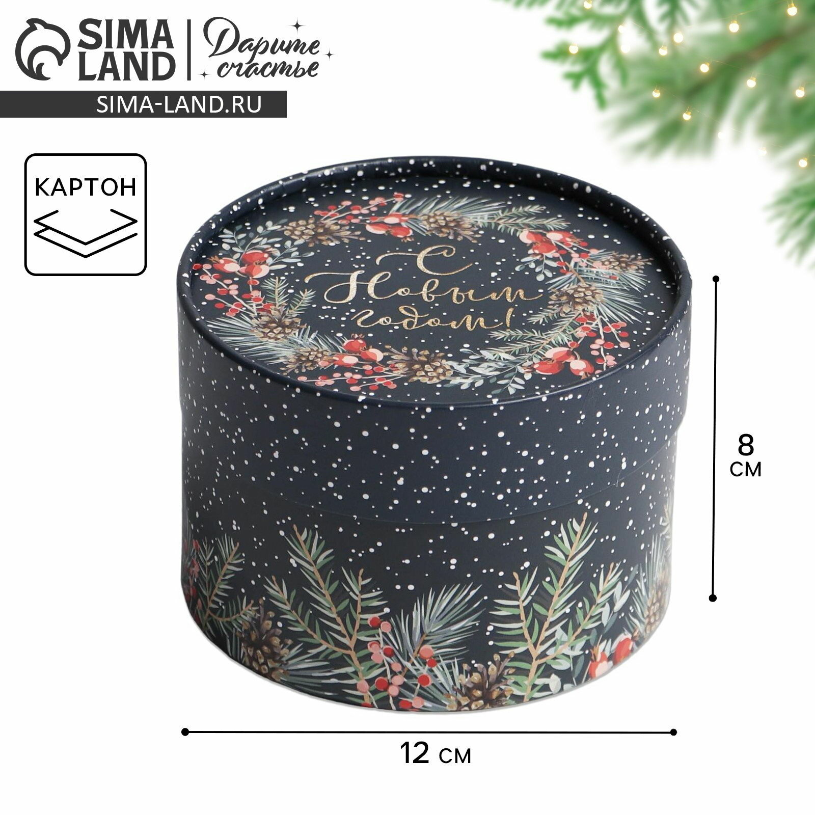 Коробка подарочная "С Новым годом", 12x8 см, дизайн: с рисунком, надписью