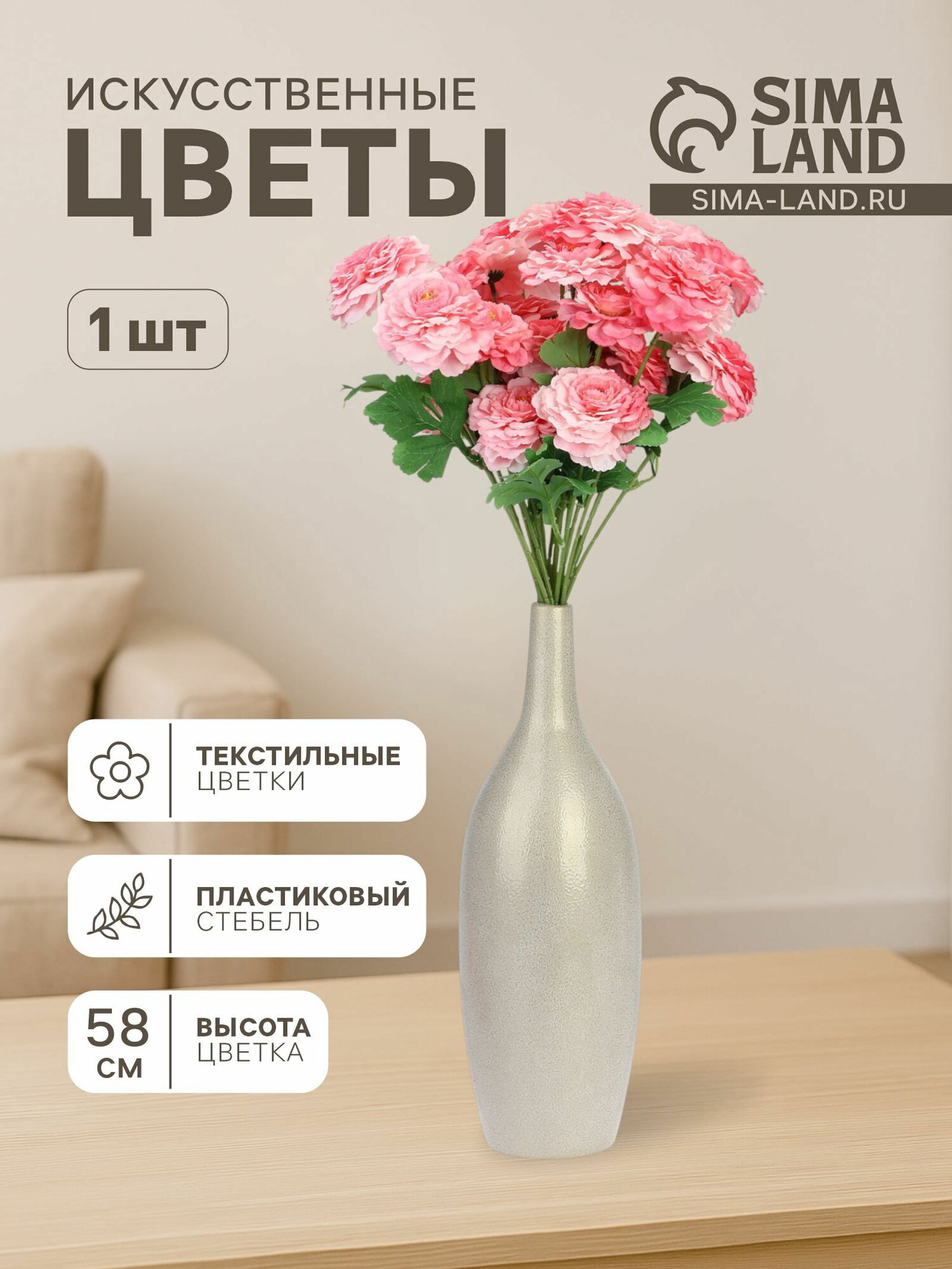 Цветы искусственные "Хризантема волнистая галант", d=8 см, h=58 см, розовые