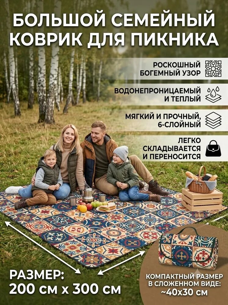 Туристический коврик, коврик для палатки и пикника 200*300 см