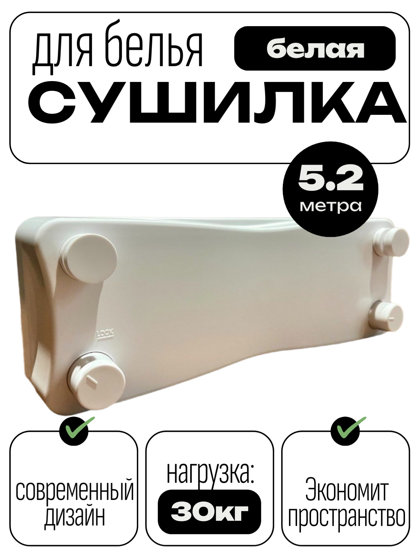 Сушилка для белья выдвижная настенная компактная 5,2 м, белая