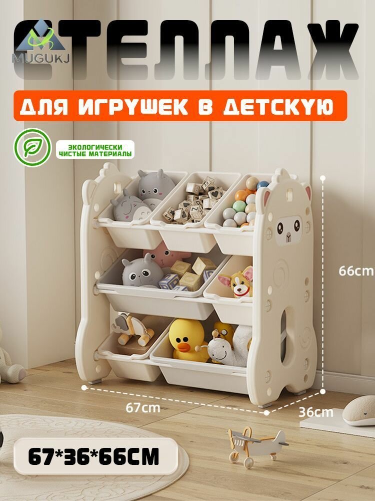Стеллаж для игрушек в детскую, Размер: 67x66x36cm.