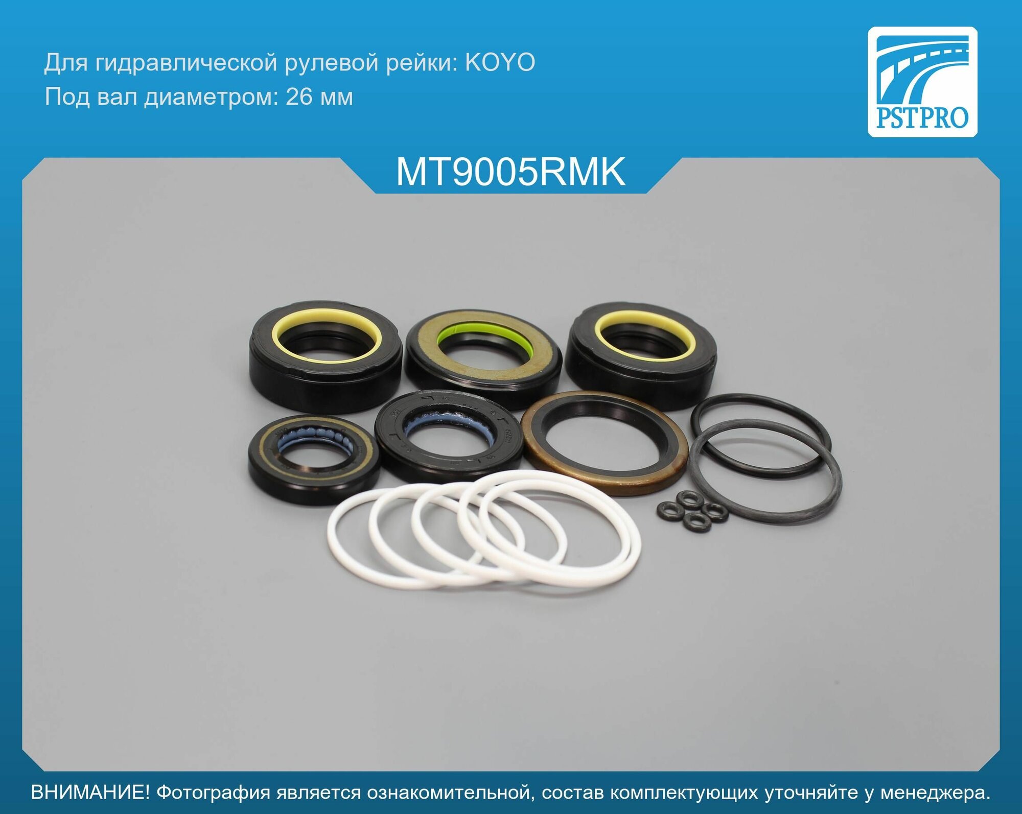 Ремкомплект рулевой рейки с ГУР Mitsubishi Galant V 1992-1996, Mitsubishi Galant VI 1996-2004 KOYO, под вал диаметром 26мм