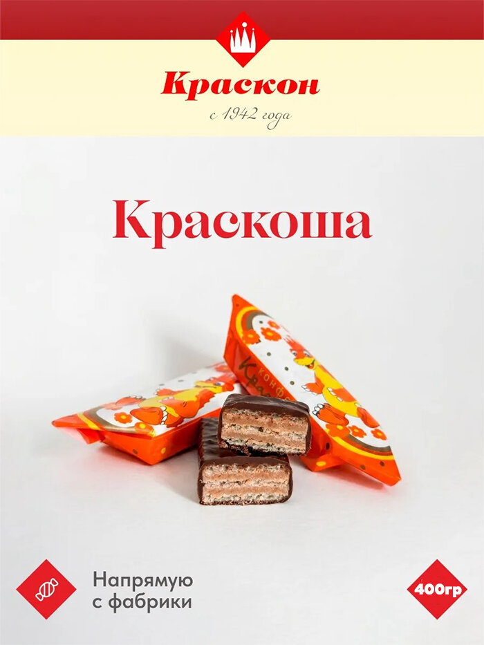 Конфеты Вафельные Краскоша с Молочно Ореховым Кремом 400гр