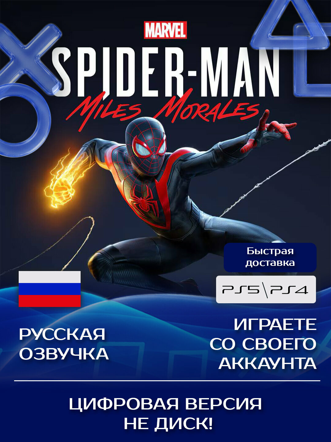 Игра Marvel's Spider-Man: Miles Morales Standard Edition для PlayStation PS4, PS5