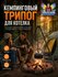 Тренога