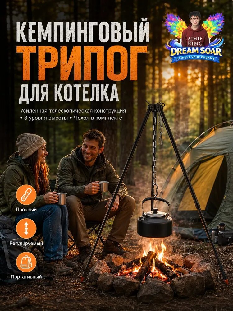 Тренога