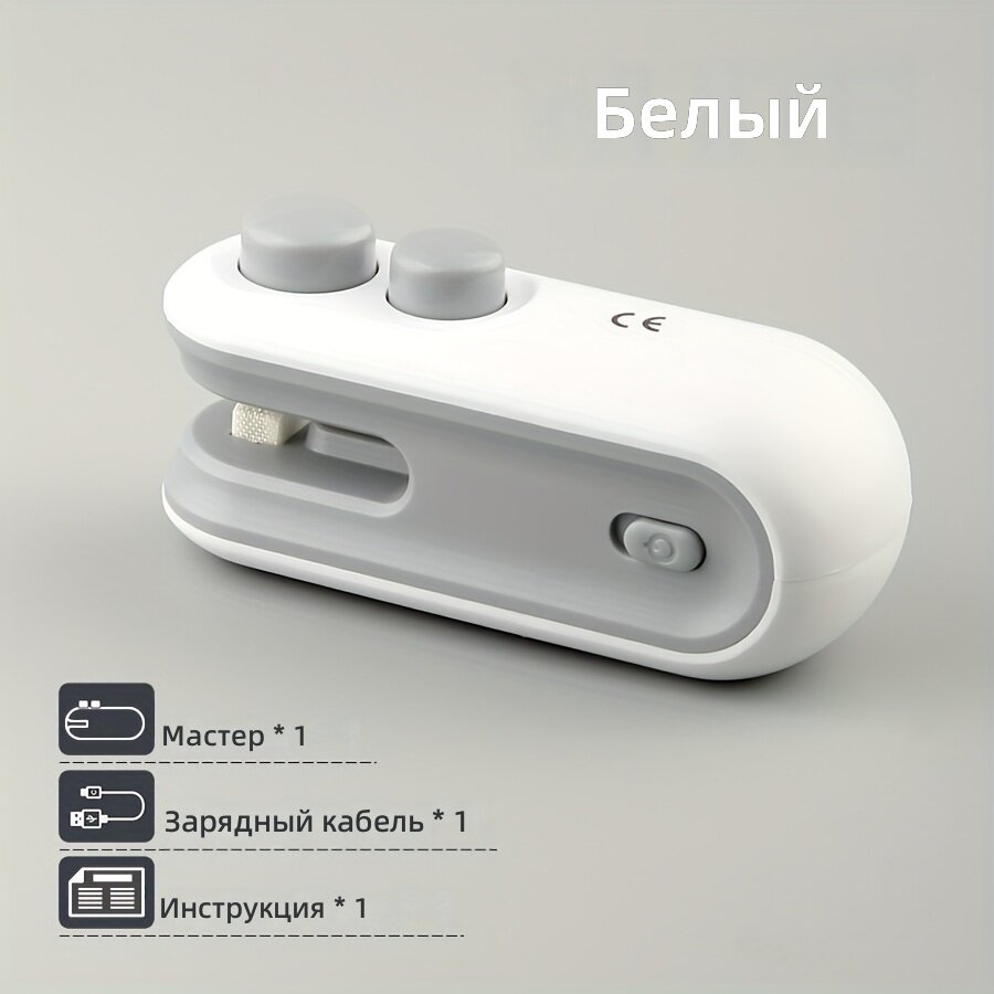 Запечатыватель пакетов с магнитным замком, портативный уплотнитель для пищевых продуктов, с USB-зарядкой, в комплекте кабель, белый цвет, 1 шт