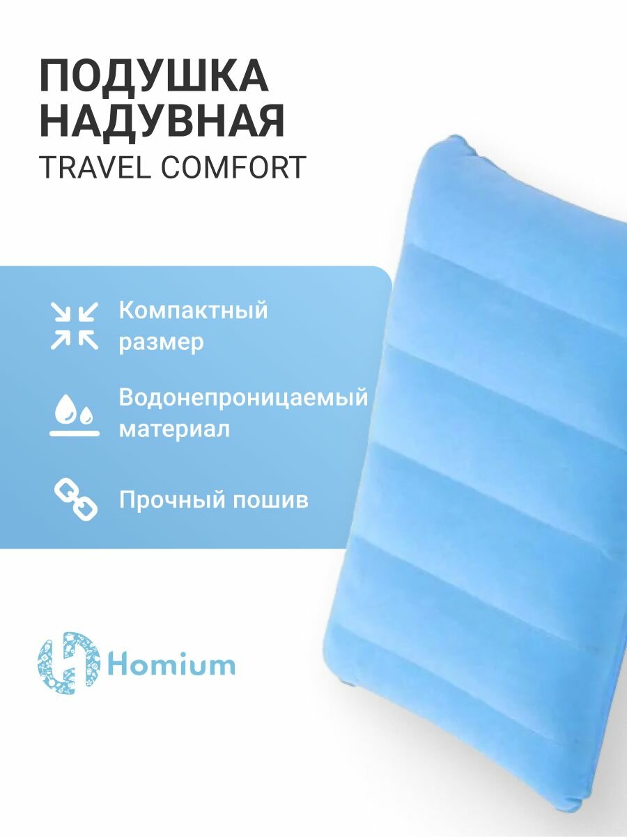 Подушка надувная для путешествий Homium Travel Comfort, дорожная, цвет голубой