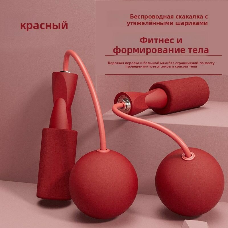 Бесконтактная скакалка с грузом, скакалка для фитнеса, для похудения, для домашних тренировок