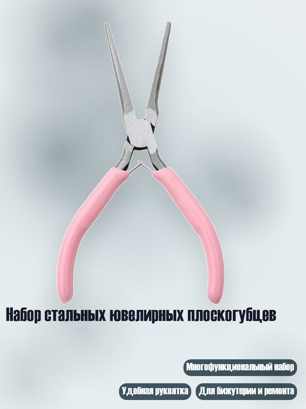 Набор стальных ювелирных плоскогубцев, 8