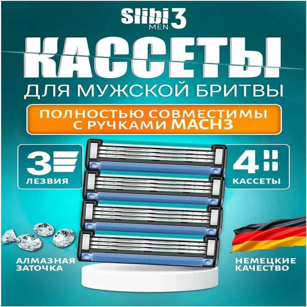Кассеты для бритья 4 шт