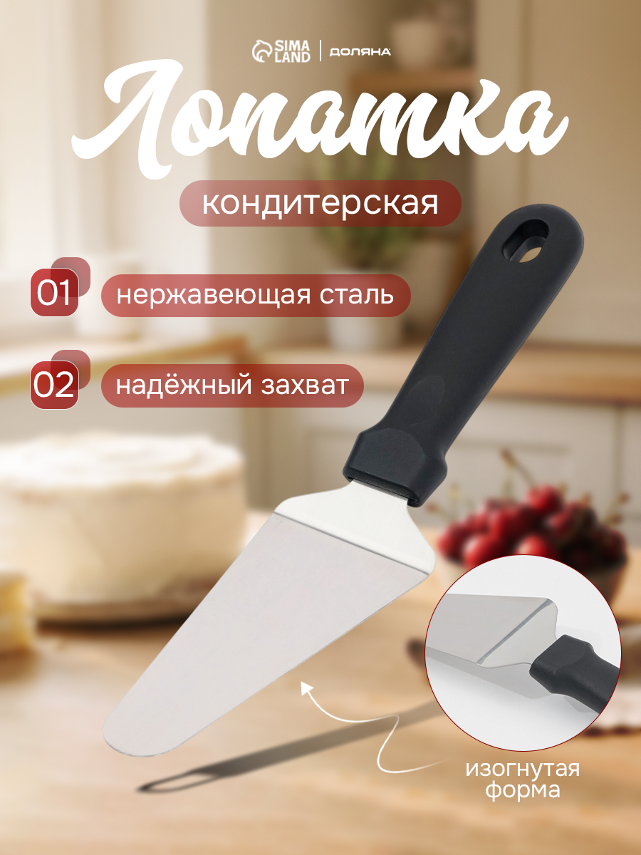 Лопатка для пиццы Доляна, 26.7×6.2 см, нержавеющая сталь, чёрная