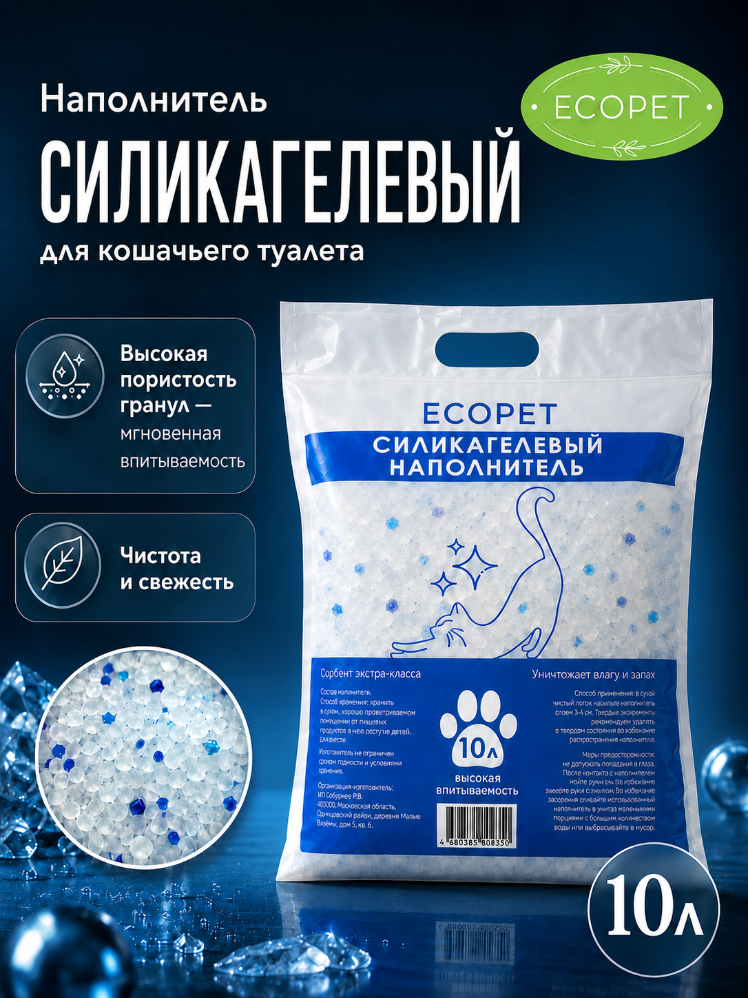 Наполнитель ECOPET, силикагелевый, для кошачьих туалетов, без запаха, 10 л