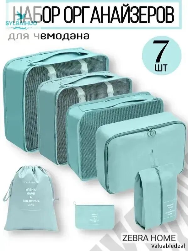 Органайзер дорожный