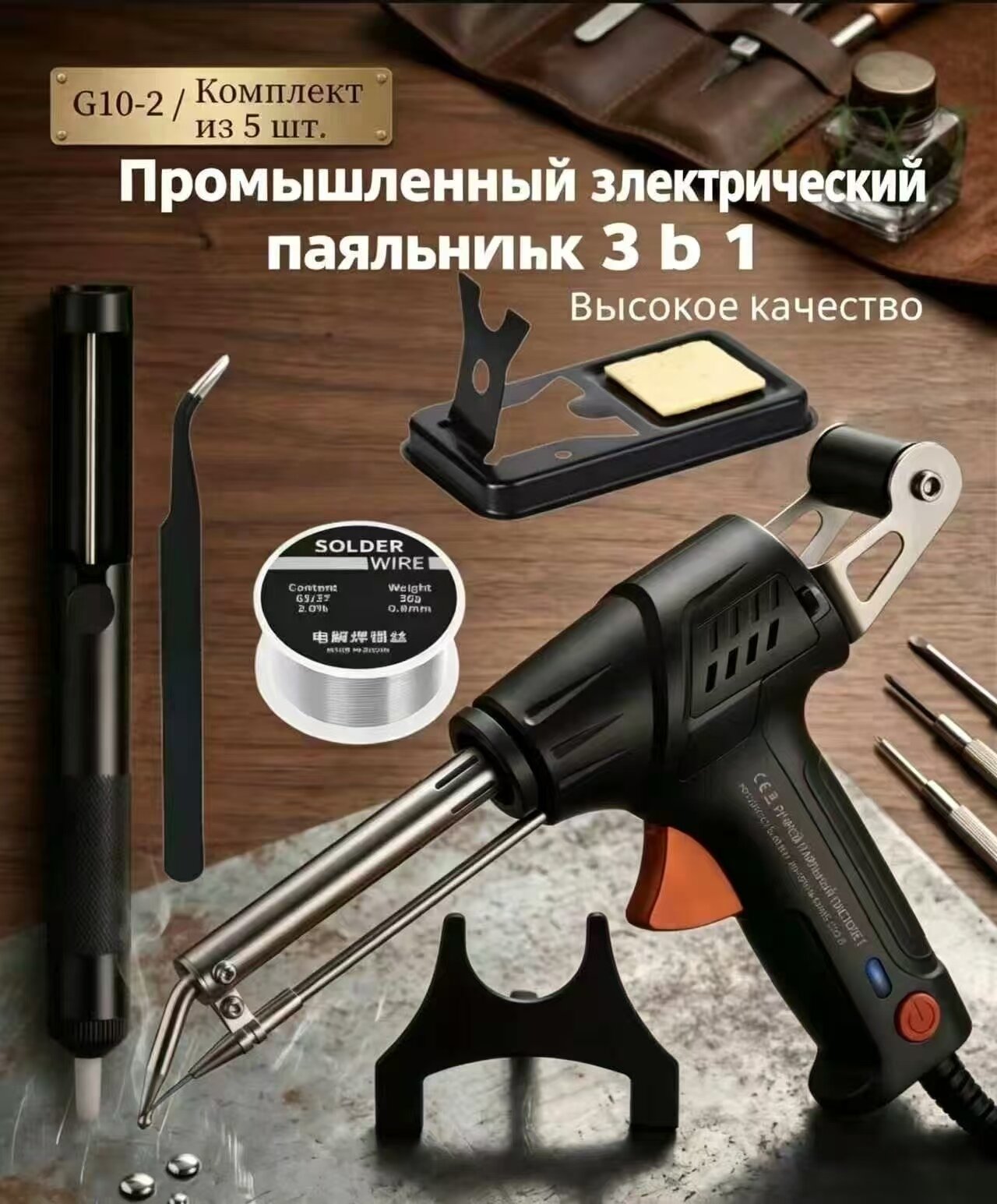 Паяльный пистолет 3 в 1 с подачей припоя, ручной высококачественный электрический паяльник для электронных работ