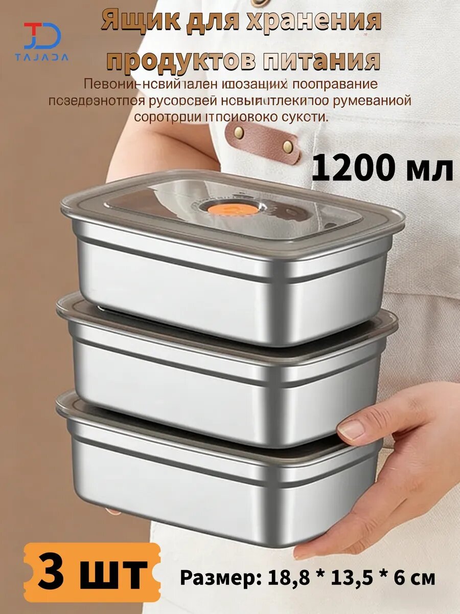 Коробка для хранения в холодильнике,1200 мл, 3 шт