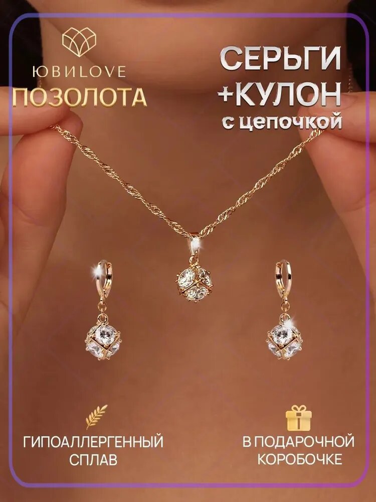Комплект украшений Бижутерный сплав