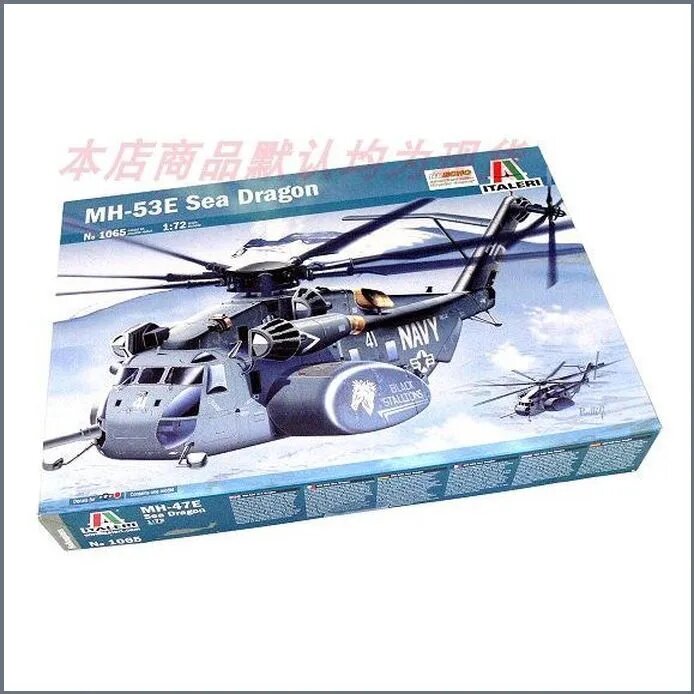 Италия ITALERI Статическая пластиковая модель 1065 1/72 MH-53E SEA DRAGON Морской Дракон