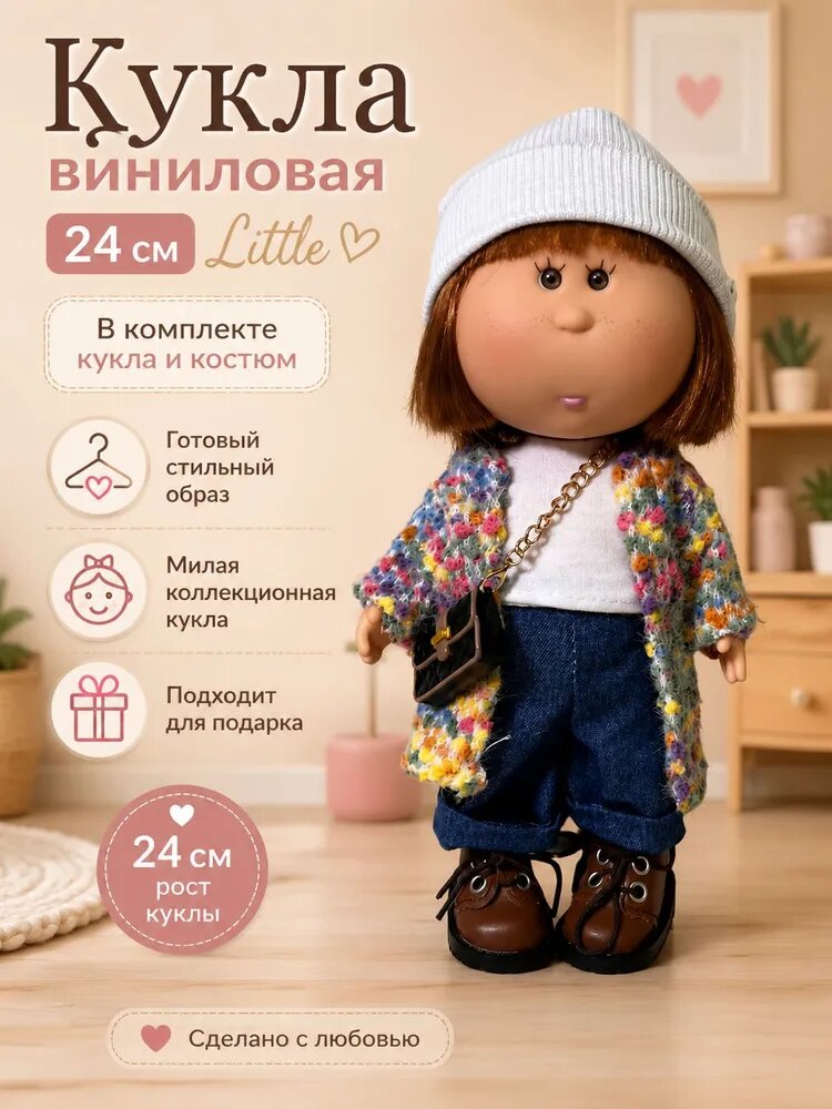 Кукла виниловая Little 24 см с костюмом: кардиган, джинсы, В комплекте: дополнительный комплект одежды