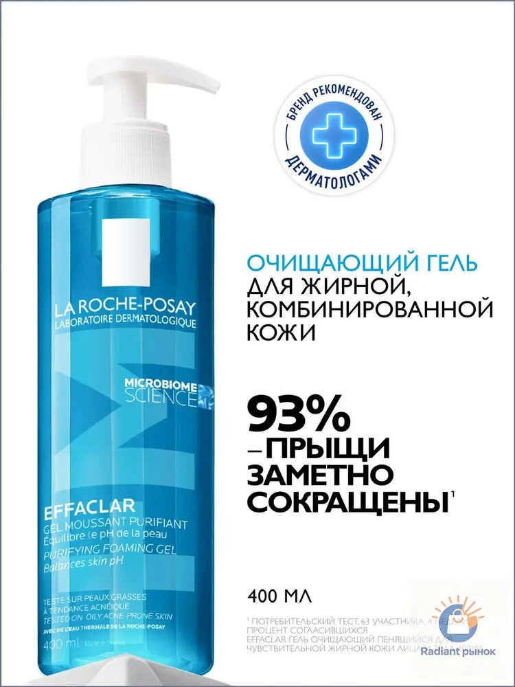 Очищающая пенкагель La RochePosay Effaclar, 400 мл, для чувствительной и проблемной кожи лица и тела, от акне, признана качественным бестселлером.-KJ