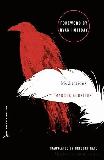 Meditations. Философские размышления Марка Аврелия. Marcus Aurelius