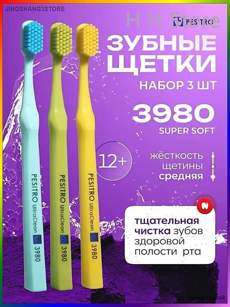 Зубная щетка Pesitro 3980, набор 3 шт, средней жесткости, 12+, желтый, зеленый, голубой
