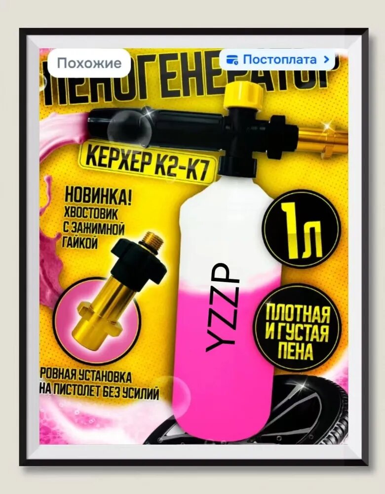 Пеногенератор для мойки Karcher К2-К7 1000мл Пенообразователь Karcher K2, K3, K4, K5, К7