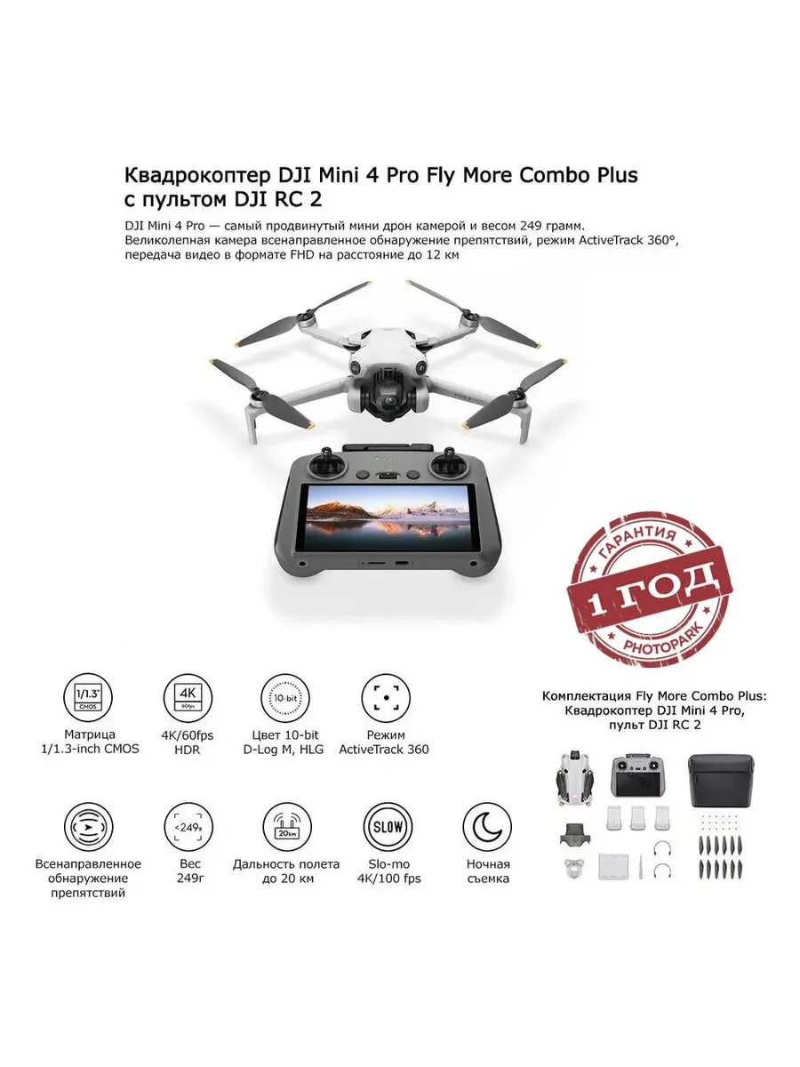 Квадрокоптер Mini 4 Pro Fly More Combo Plus (DJl RC 2)