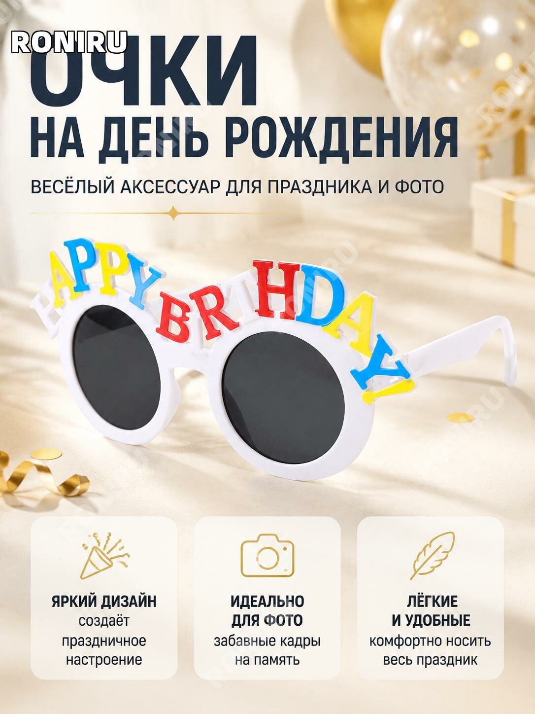 Белые очки для дня рождения, праздничный аксессуар для фотосессии, ABS, взрослый размер