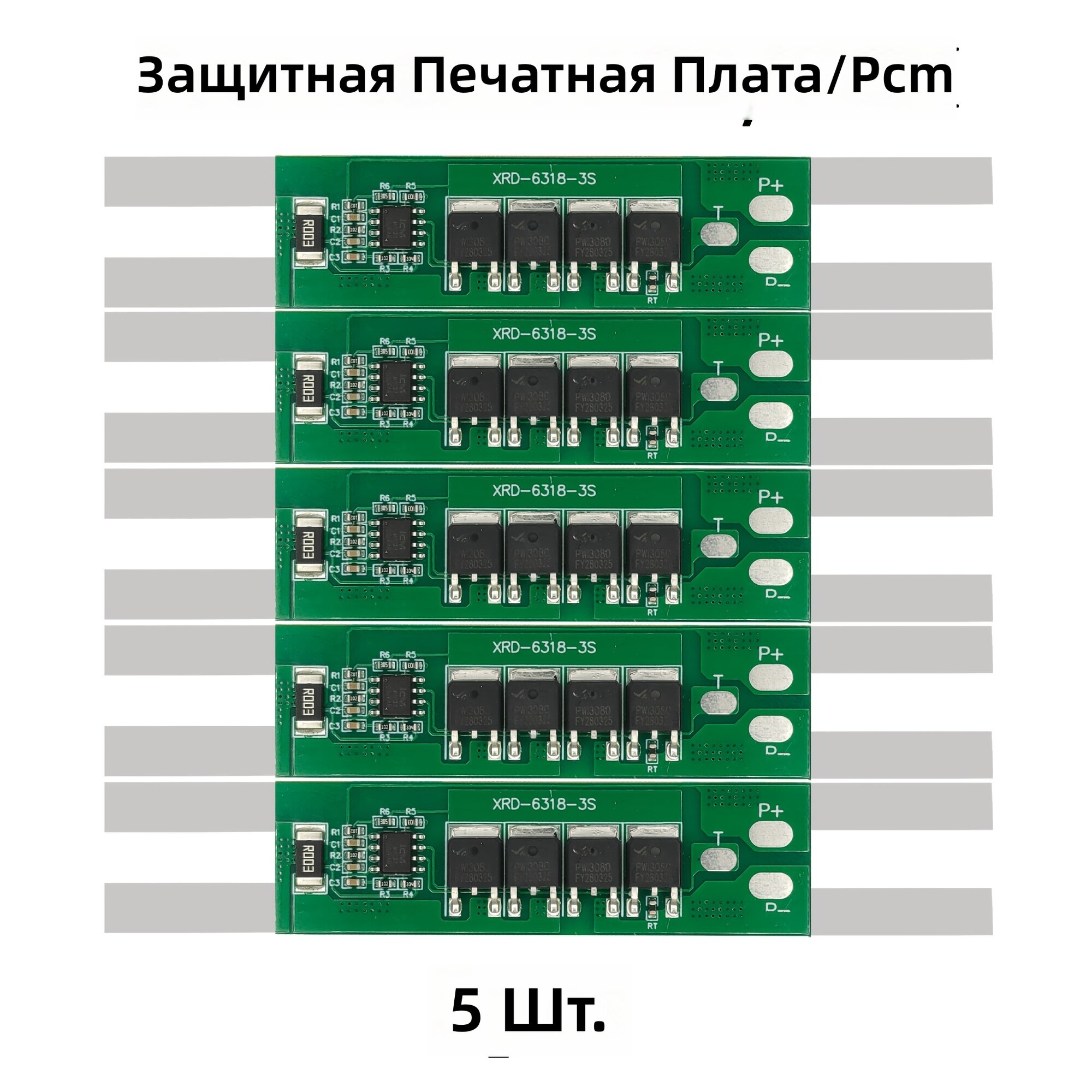 Плата защиты BMS 3S 12V 6MOSFET для Li-Ion аккумуляторов 18650, 10A непрерывный / 20A пиковый ток, PCM модуль с защитой от перезаряда/переразряда/короткого замыкания, 5 шт, зеленая плата, 3S/20A