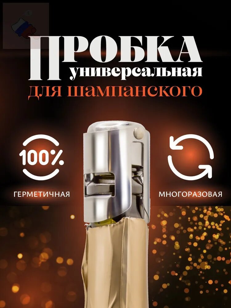 Пробка с фиксатором 1 шт.