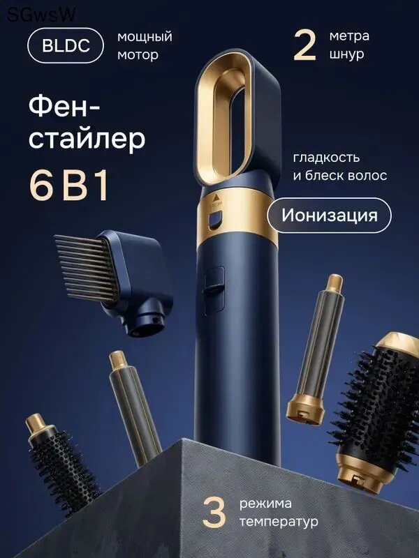 Фен-щетка для волос HDS4-2 1800 Вт, скоростей 1, кол-во насадок 6, темно-синий, золотой