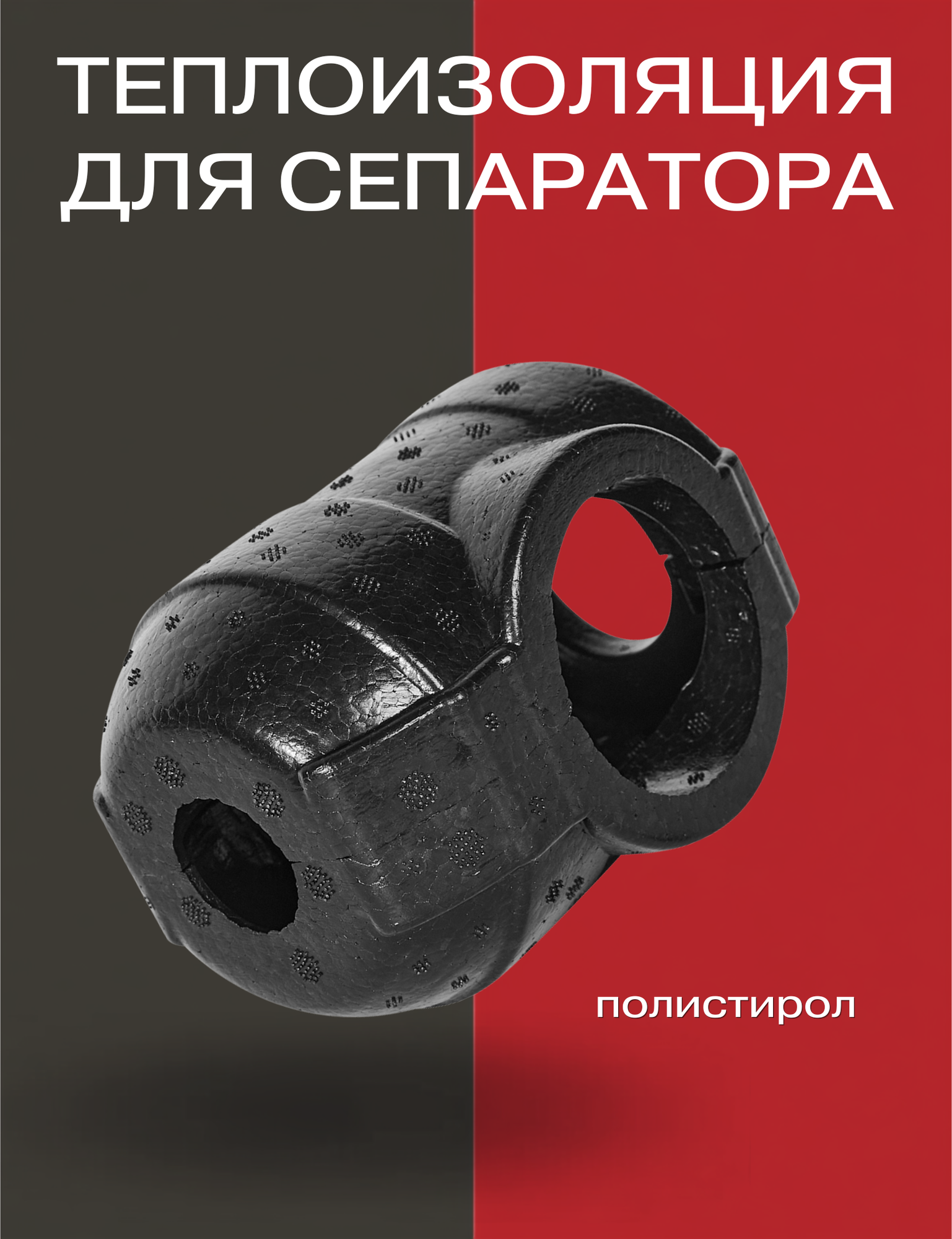 Теплоизоляция для сепаратора шлама серии RFW-0080