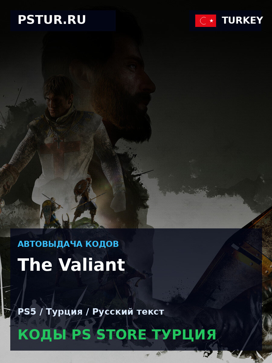 The Valiant PS5 — PlayStation Store Турция, цифровая версия