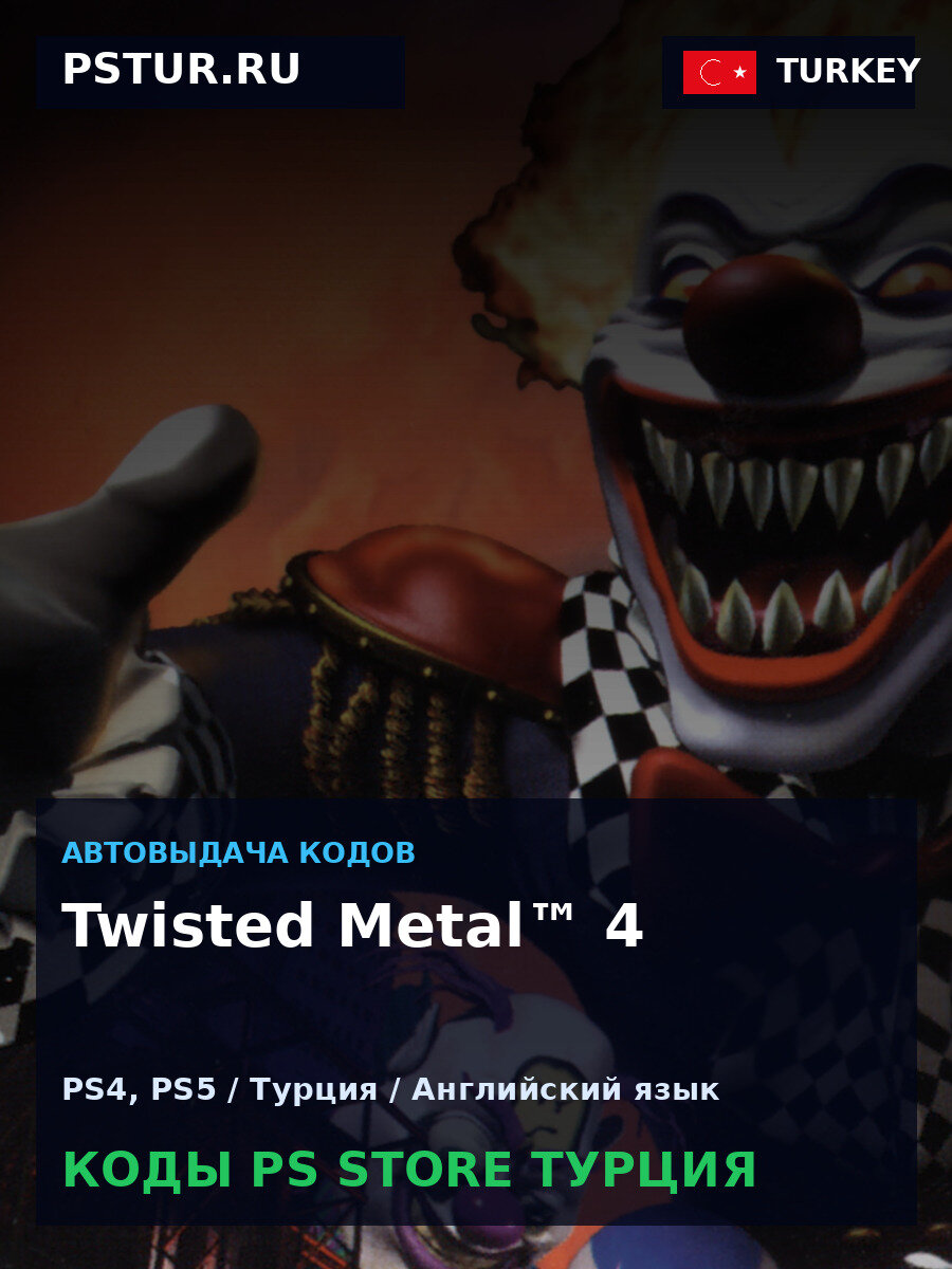 Twisted Metal™ 4 PS4, PS5 — PlayStation Store Турция, цифровая версия