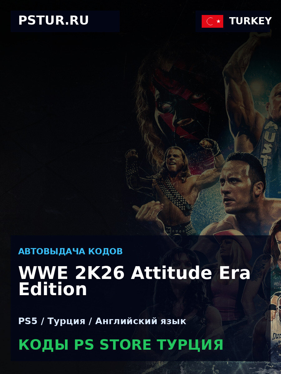 WWE 2K26 Attitude Era Edition PS5 — PlayStation Store Турция, цифровая версия