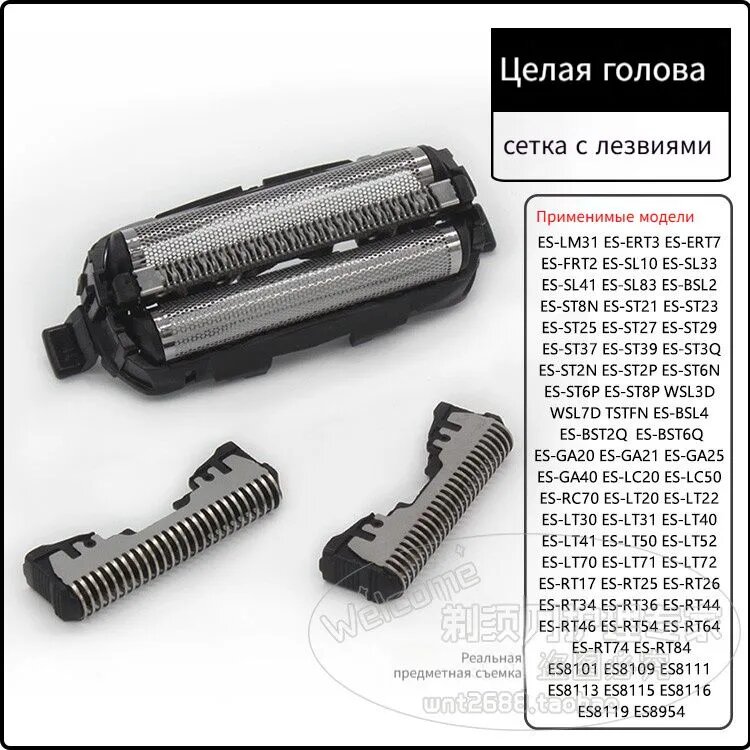 Бритва Panasonic, сетка и головка ES-WSL3D