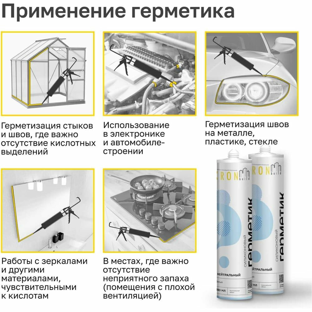 Силиконовый нейтральный герметик Kronbuild белый 280 гр SNW28 — фото 1